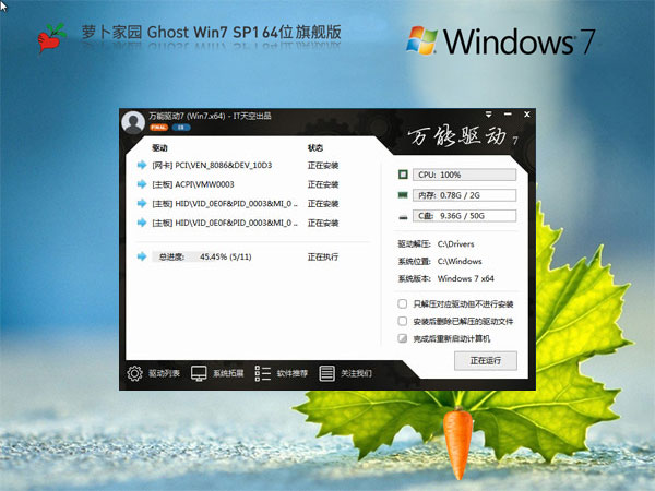 系统之家 - 萝卜家园GHOST WIN7 SP1 64位旗舰版系统下载
